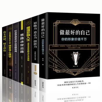 樊登推荐的书籍全7册 思维影响人生做最好的自己 思路决定出路 影响力意志力创新力微表情心理学励志读物