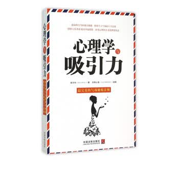 心理学与吸引力