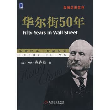 华尔街50年【正版图书】