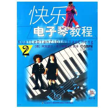 快乐电子琴教程(2附光盘)