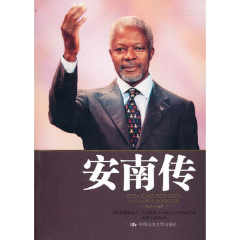 安南传【正版图书】