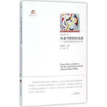 从亚当斯到杰克逊