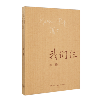 我们仨(新版)