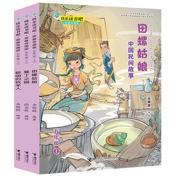快乐读书吧（五年级套装共3册）