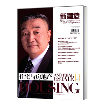 2021年全年期刊杂志订阅正版住宅与房地产(物业管理·上旬)（全年12期）邮发号：46-235