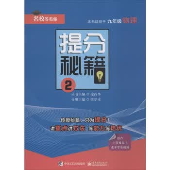 提分秘籍 2 9年级物理