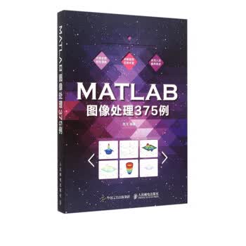 MATLAB图像处理375例