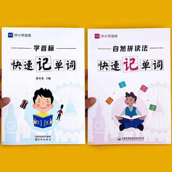 正版小学英语单词自然拼读快速记单词规则表思维导图单词记忆法 新版学音标+自然拼读