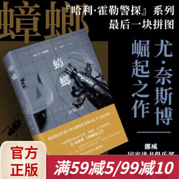 【博集天卷直营】蟑螂：尤·奈斯博大师崛起之作