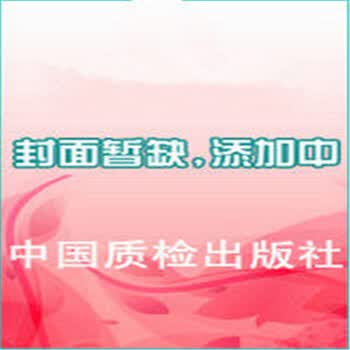城市轨道交通标准汇编 设备卷