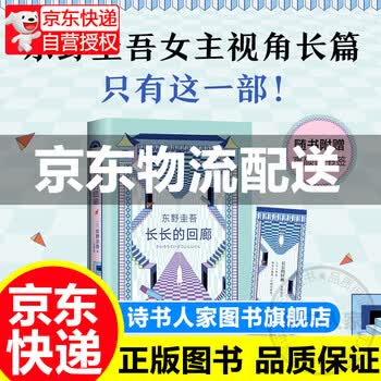 长长的回廊 东野圭吾 张新成主演网剧《回廊亭》原著