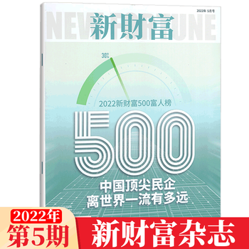 新财富杂志 2022年5月