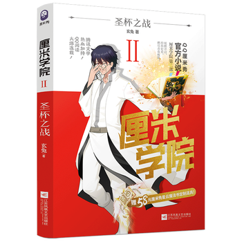 厘米学院(Ⅱ圣杯之战)
