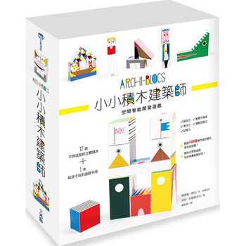 现货台版 小小积木建筑师 儿童积木手工