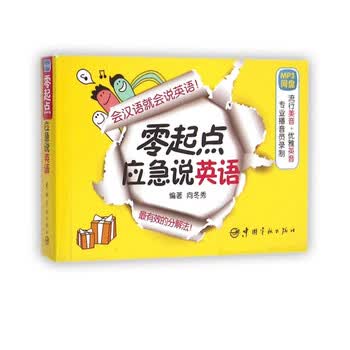 零起点应急说英语