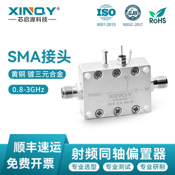 XINQY 芯启源SMA射频宽带偏置器 0.1-8.5G 有源器件馈电器 直流偏置隔直盒 同轴隔直 0.8-3G【图片 价格 品牌 报价】-京东