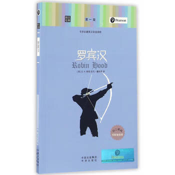 罗宾汉