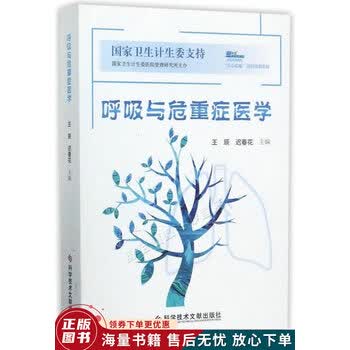 呼吸与危重症医学