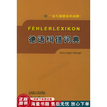德语纠错词典