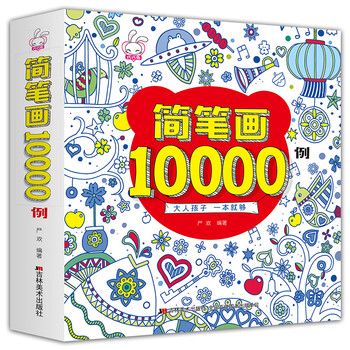 简笔画10000例 童悦巧巧兔 吉林美术出版社儿童绘画入门提高基础练习 儿童幼儿园宝宝手绘本涂色书 