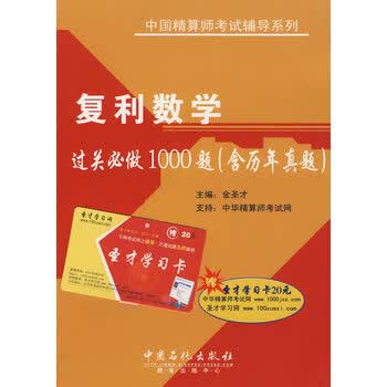 复利数学过关必做1000题(含历年真题)