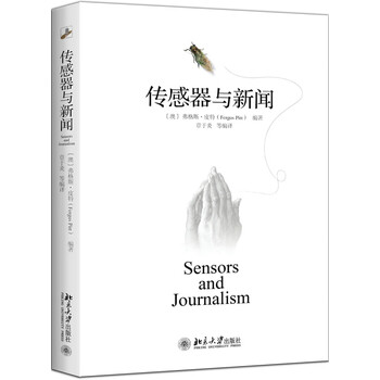 传感器与新闻