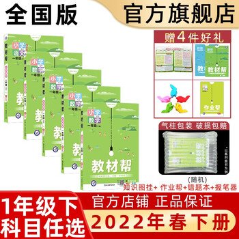 【科目自选】2022年春小学教材帮一年级下册 数学人教版（RJ）