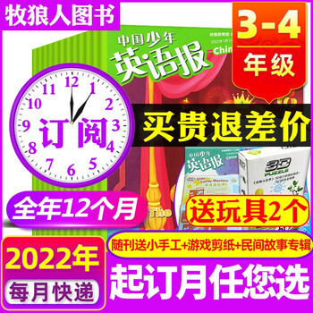 【全年订阅送玩具】中国少年英语报杂志3-4年级2022年1-12月共12期打包 三四年级小学英文双语故事杂志学习非过期刊