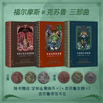 星之所在 克苏鲁案件簿3本套装 沙德维尔+米斯卡托+苏塞克斯