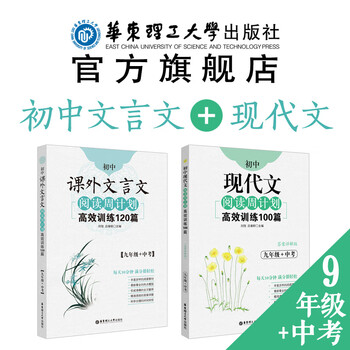 初中语文【文言文+现代文】阅读周计划【九年级+中考】高效训练9年级上下册全国历年真题模拟试题 古诗文