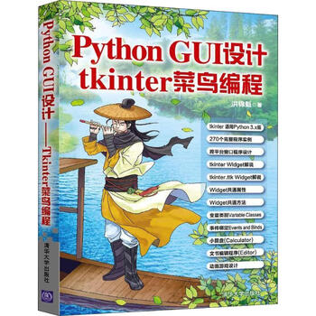 Python GUI设计 tkinter菜鸟编程