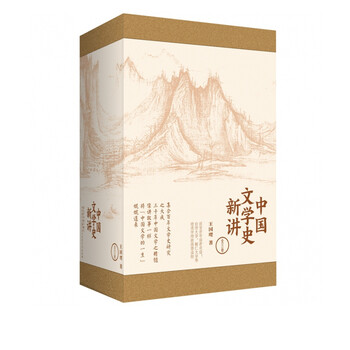 中国文学史新讲