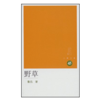野草 港台原版 鲁迅 香港三联书店