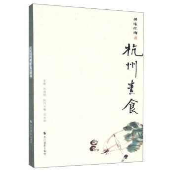杭州素食:寻味江南
