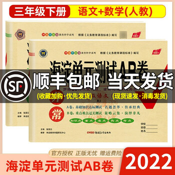 2022非常海淀单元测试AB卷三年级下册语文数学同步试卷期中期末测试卷 神龙牛皮卷 语文+数学（人教版）