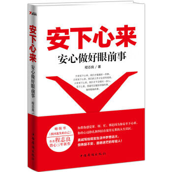 安下心来