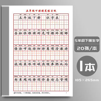 常用3000字钢笔字帖小学生练字专用儿童描红硬笔书法练字本神器一年级三年级成人楷书入门基础训练临摹申论练字帖练习模板每日一练 五年生字下册字帖