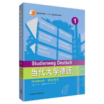[正版图书]当代大学德语(1)(学生用书)