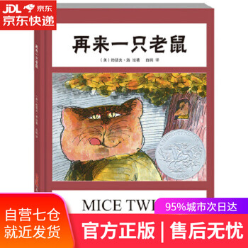 【正版图书】再来一只老鼠 约瑟夫·洛 新疆青少年出版社