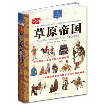 图解原帝国