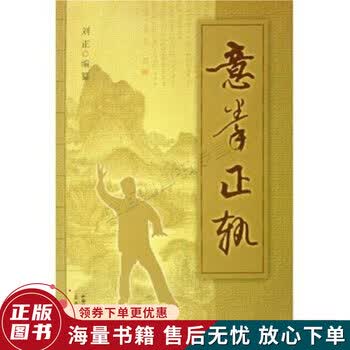 意拳正轨