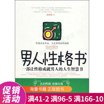 男人性格书