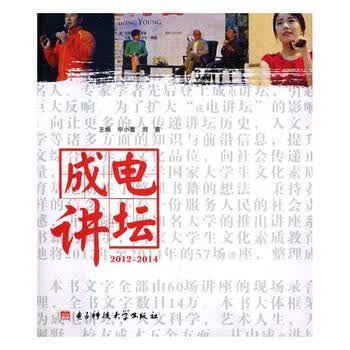 成电讲坛:2012-2014 社会科学 书籍