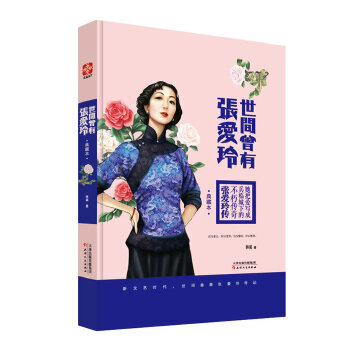 世间曾有张爱玲