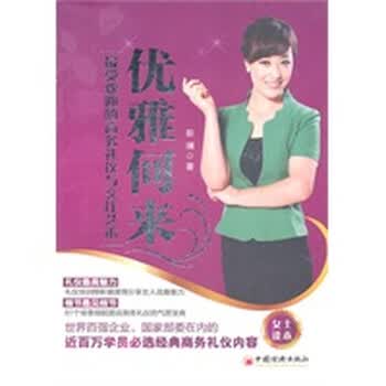 优雅何来【正版图书】