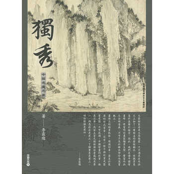 李霖灿【李霖灿导读故宫名画精粹】独秀：中国名画之*雄狮美术 原版进口书