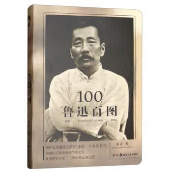 鲁迅百图