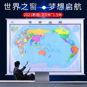 2021年新版中国全图世界全图地图挂图2x1.5米覆膜地图挂图商务办公挂图 世界全图地图挂图