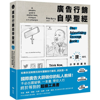 台版 广告行销自学圣经 图解50年金奖文案撰写策略拟定平面品牌社媒经营秘笈策划创作