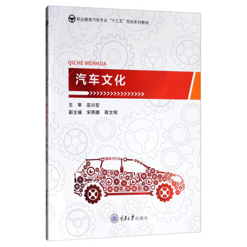 汽车文化